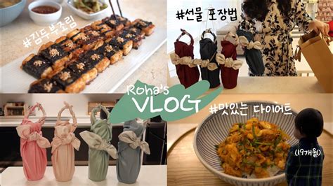 일상 브이로그 직접 만든 매실청 30병 포장하기 다이어트에 좋은 참치 양배추 덮밥 김두부조림 19개월 아기 육아 보습