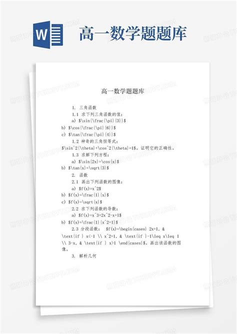 高一数学题题库Word模板下载 编号qmzvrdnk 熊猫办公