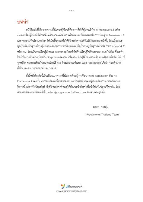 หนังสือ Yii Framework 2 Web Application Basic ฉบับพื้นฐาน Pdf