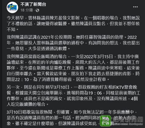 快訊／雲林縣議員陳芳盈爆遭c名嘴性騷 朱凱翔臉書道歉卻稱「不記得說過」 奧丁丁新聞 Owlnews