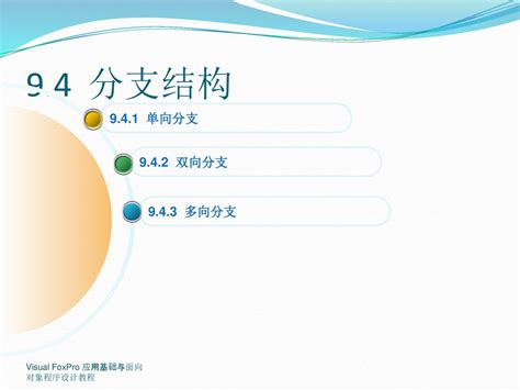 visual foxpro 应用基础与面向对象 程序设计教程 ppt download