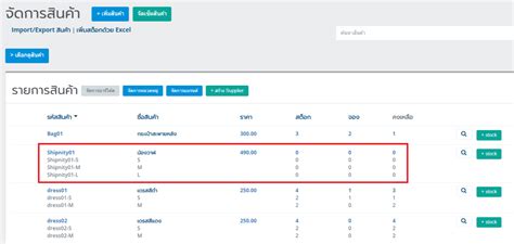 Import สินค้าด้วย Excelเพิ่มสต๊อกด้วย Excel Shipnity