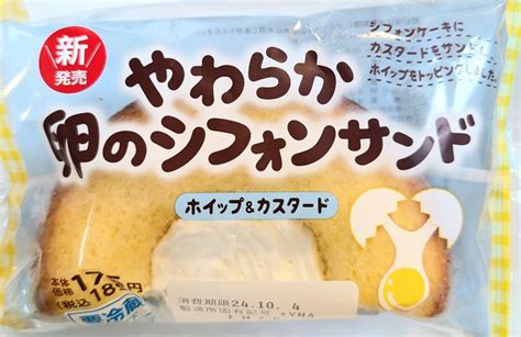 【中評価】「今週の新商品🍀゜ヤマザキさんの、やわら ファミリーマート やわらか卵のシフォンサンド」のクチコミ・評価 はるなつひさん