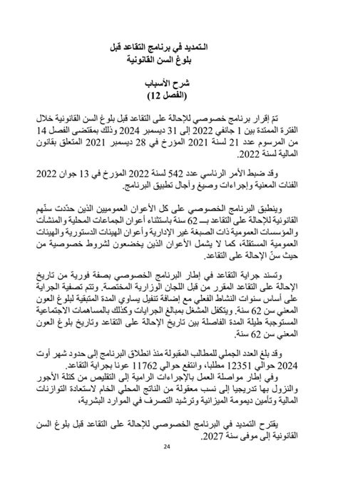 مشروع قانون القوانين المالية لسنة 2025 تونس Pdf