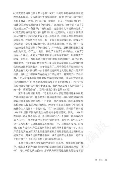 3实践是检验真理的唯一标准2019年审定人教部编版高中语文选修中册中学课本网