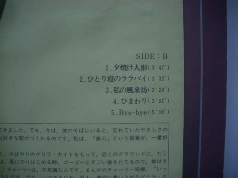 Yahooオークション 帯付 Lp 丸山圭子 黄昏めもりい どうぞこのま