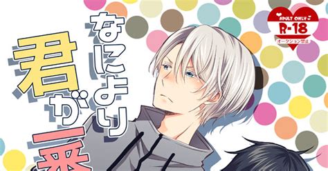 腐向け 115銀盤新刊（本文追加） えい吉のイラスト Pixiv