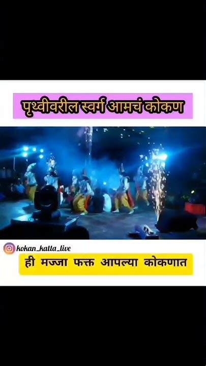 Konkan Shakti Tura Danceviral Shaktiturastatus Viralshorts Trending