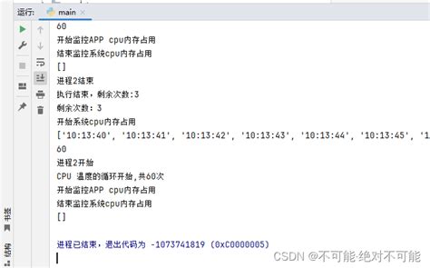 解决pycharm、python运行代码报错：进程已结束，退出代码为 1073741819 0xc0000005进程已结束退出代码为