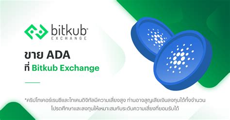 ขาย Cardano ด้วยเงินบาทที่ Bitkub