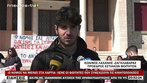 «Ο ΝΟΜΟΣ ΝΑ ΜΕΙΝΕΙ ΣΤΑ ΧΑΡΤΙΑ ΛΕΝΕ ΟΙ ΦΟΙΤΗΤΕΣ ΠΟΥ ΣΥΝΕΧΙΖΟΥΝ ΤΙΣ
