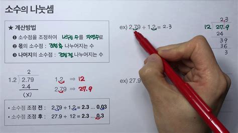 소수의 나눗셈 초등수학 YouTube