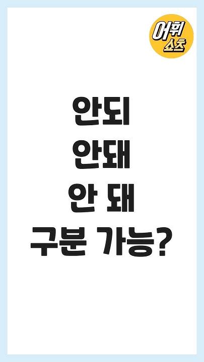 이거 3개만 알아도 똑똑한 척 쌉가능 Shorts 스피드퀴즈 맞춤법 상식퀴즈 게임 천재 영재 영재학원 10월