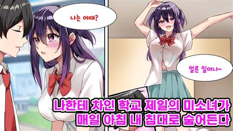 학교 제일의 미소녀라고 불리는 소꿉친구가 내게 고백했다 장난이라고 생각한 난 그녀를 찼는데 다음날부터 내 방에 몰래 숨어 들어와 아침에 나를 깨우기 시작한다 만화
