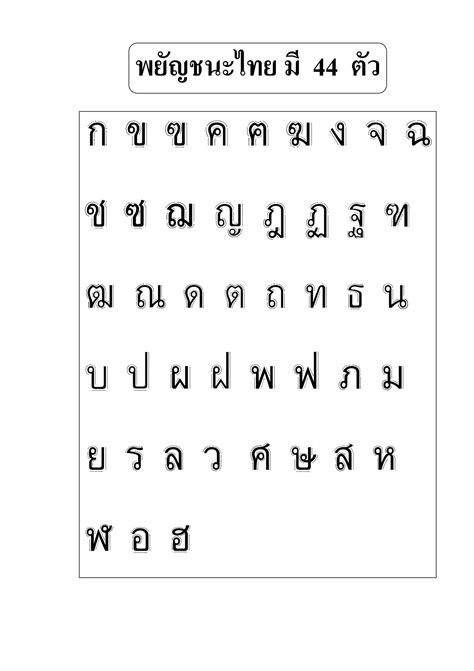 วิชาการ แจกไฟล์ Pdf แบบฝึกหัดคัดลายมือ ก ฮ จำนวน 44