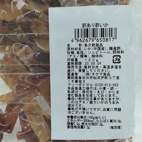タクマ食品 元祖 酸っぱいジャーキー 訳あり酢いか 酢るめいか2袋 メルカリ