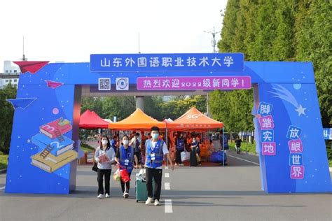 山东外国语职业技术大学喜迎2022级新生 新华网山东频道