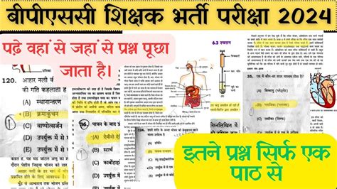 कन स चपटर स कतन परशन आय BPSC TRE Science Questions Analysis Bpsctre YouTube