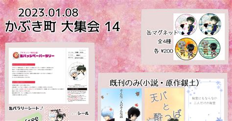 銀土 かぶき町大集会14 おしながき 海憂のイラスト Pixiv