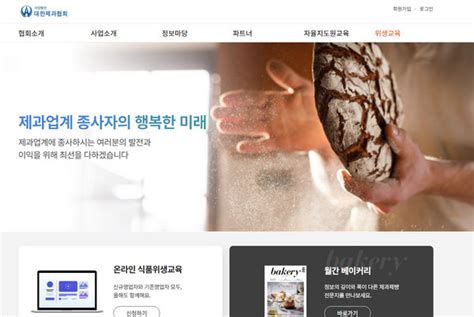 제과점업 온라인 식품 위생교육 Bakeryorkr