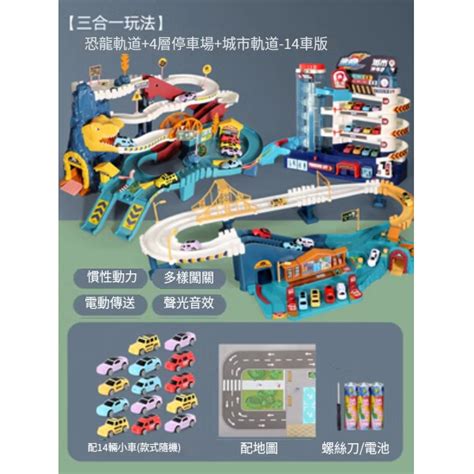全城熱賣 電動軌道車玩具【三合一 電池版一14車 恐龍軌道 城市軌道停車場】g404003396 Hktvmall 香港最大網購平台