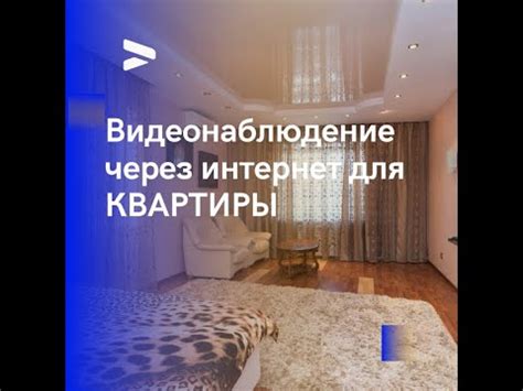 🔥 Видеонаблюдение для квартиры через интернет. Установить ...