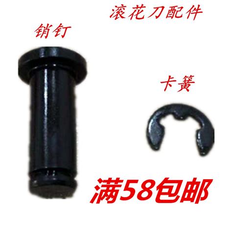 直纹网纹滚花刀配件卡簧销钉六轮滚花刀 虎窝淘