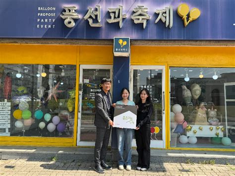 굿네이버스 충북지부 풍선과축제 좋은이웃가게 현판 전달식 노컷뉴스