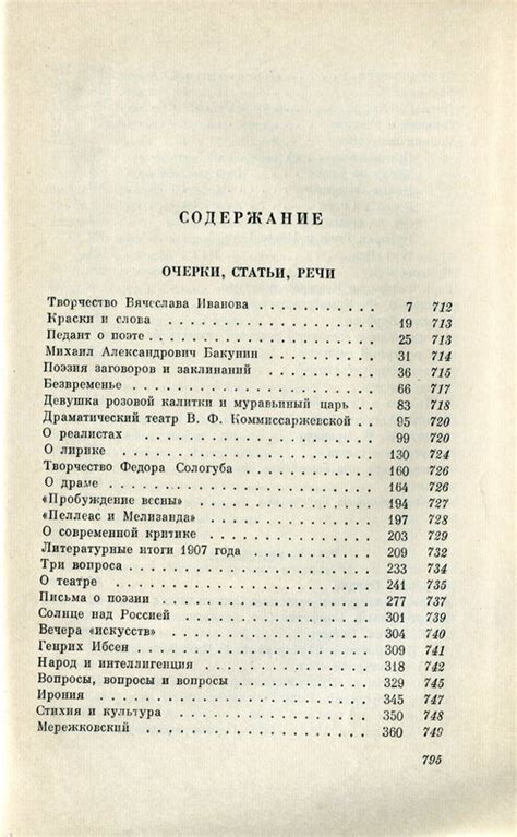 Александр Блок. Собрание сочинений в восьми томах. Том пятый. Проза ...