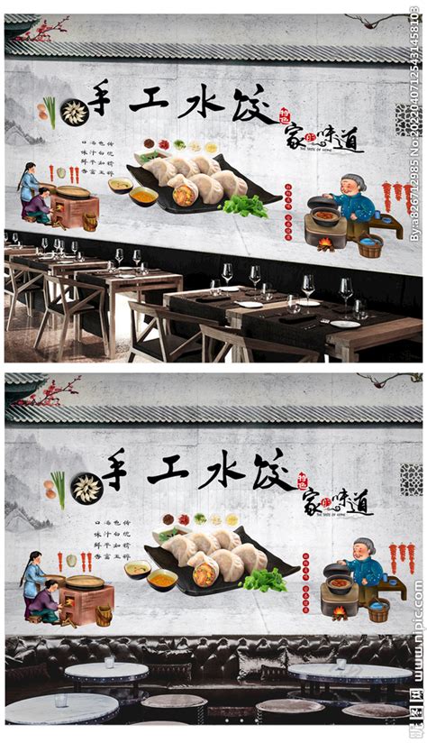 手工水饺餐饮定制工装背景墙设计图psd分层素材psd分层素材设计图库昵图网