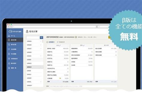 マネーフォワード、給与計算ソフト「mfクラウド給与」を公開 税制改正にも自動対応 Cnet Japan