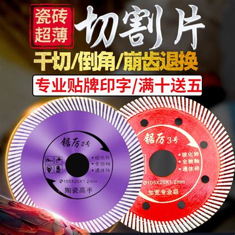 全岩板瓷砖切割片专用切不缝隙神器125磁砖打磨角磨机锯片碟美缝 虎窝淘
