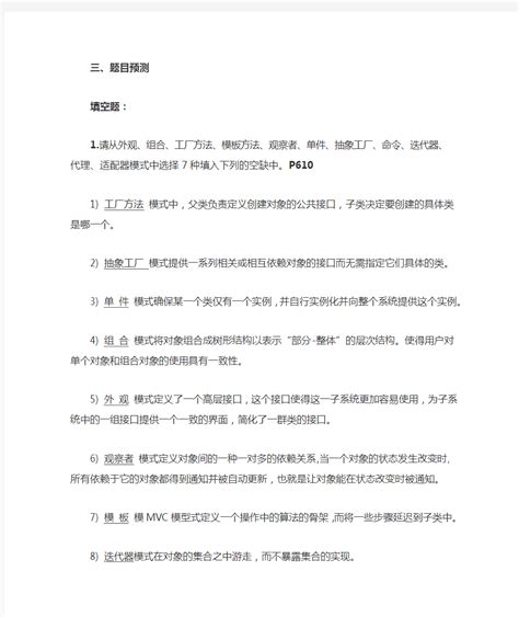 设计模式复习题 文档之家
