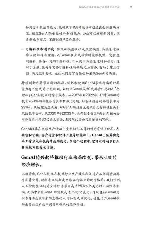 麦肯锡183页重磅报告！详解捕捉生成式ai新机遇 知乎