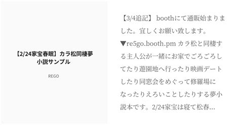 R 18 夢松 家宝は寝て松春眠2019 【224家宝春眠】カラ松同棲夢小説サンプル Regoの小説 Pixiv