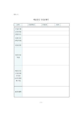 배움중심 수업설계서