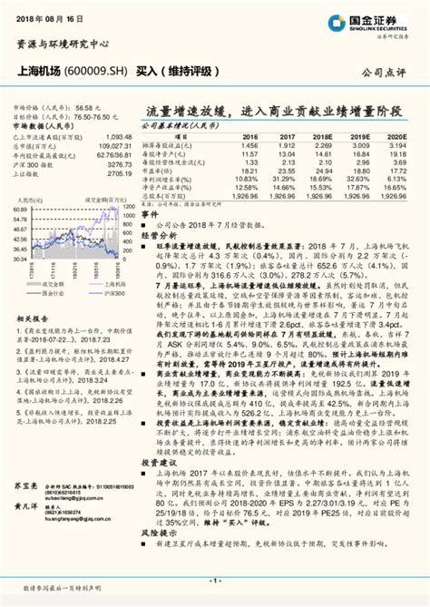 流量增速放缓，进入商业贡献业绩增量阶段