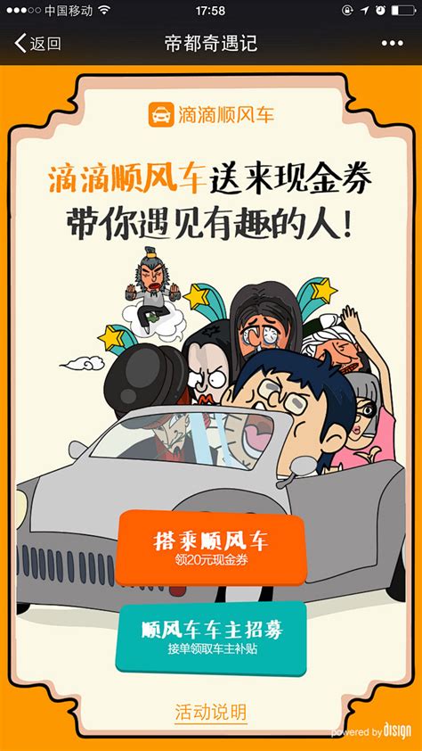 滴滴顺风车 7