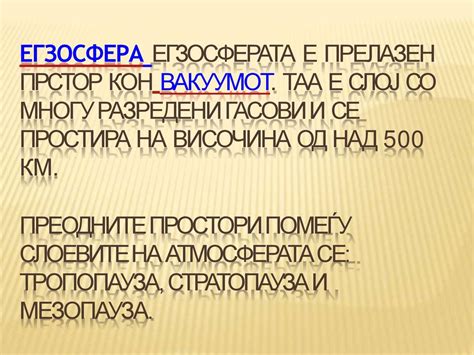 ЗЕМЈАТА Е ДИНАМИЧЕН СИСТЕМ Ppt Download