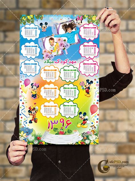 تقویم دیواری کودکانه و فانتزی کافه پی اس دی