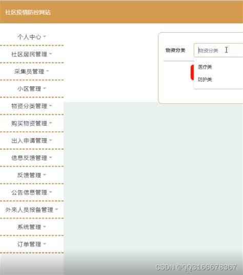 Springboot社区疫情防控网站spring Boot社区疫情管理平台 Csdn博客