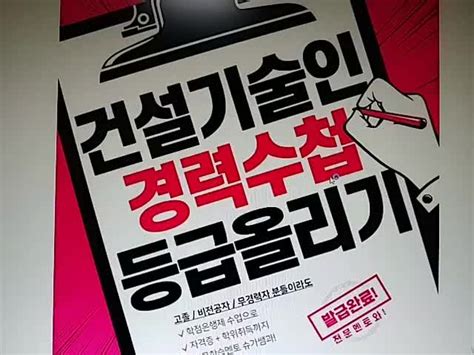 건설기술인협회 등급 단기간에 올리는 핵심포인트 네이버 블로그