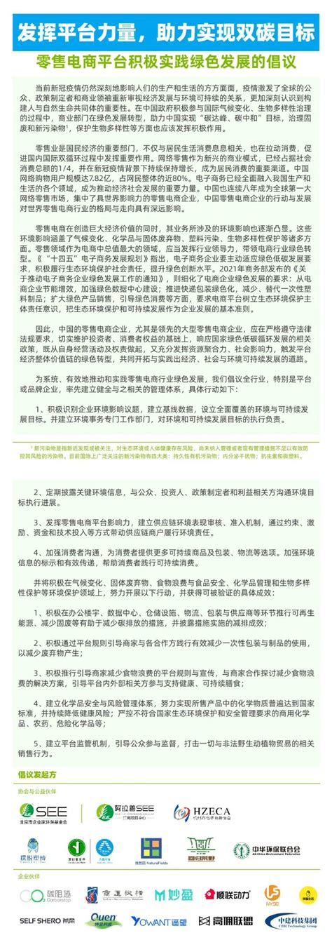绿色电商行动指南发布碳阻迹助力零售电商企业绿色发展 知乎