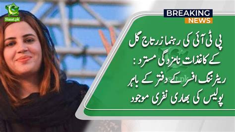 پی ٹی آئی کی رہنما زرتاج گل کے کاغذات نامزدگی مسترد Siasatpk Forums