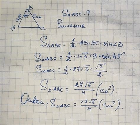 Знайдіть площу трикутника дві сторони якого дорівнює 9 см і 3 √ 3 см а кут між ними дорівнює