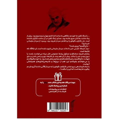 خرید و قیمت کتاب ژنرال اثر محمد مردانیان انتشارات مانیان ترب