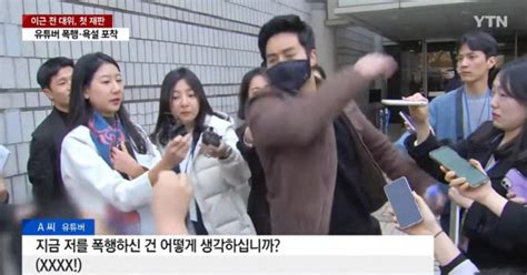 이근 내가 구제역 핸드폰 박살내 쯔양 녹취록 유출”