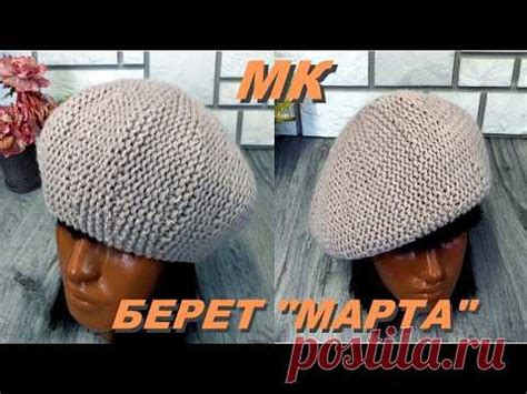 Берет 'МАРТА'. Классический чешский берет укороченными рядами. Подроб ...