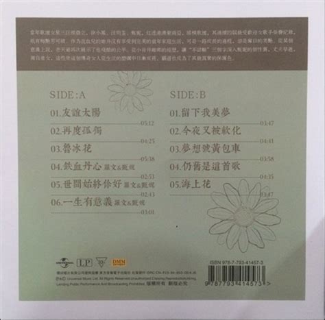 【音樂年華】甄妮 粵語經典 魯冰花 海上花 留下我美夢 黑膠唱片lp Yahoo奇摩拍賣