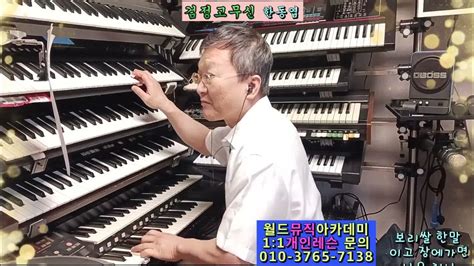 검정고무신 한동엽월드뮤직아카데미가요연주트롯트연주발라드연주미스터트롯롯미스트롯 Youtube